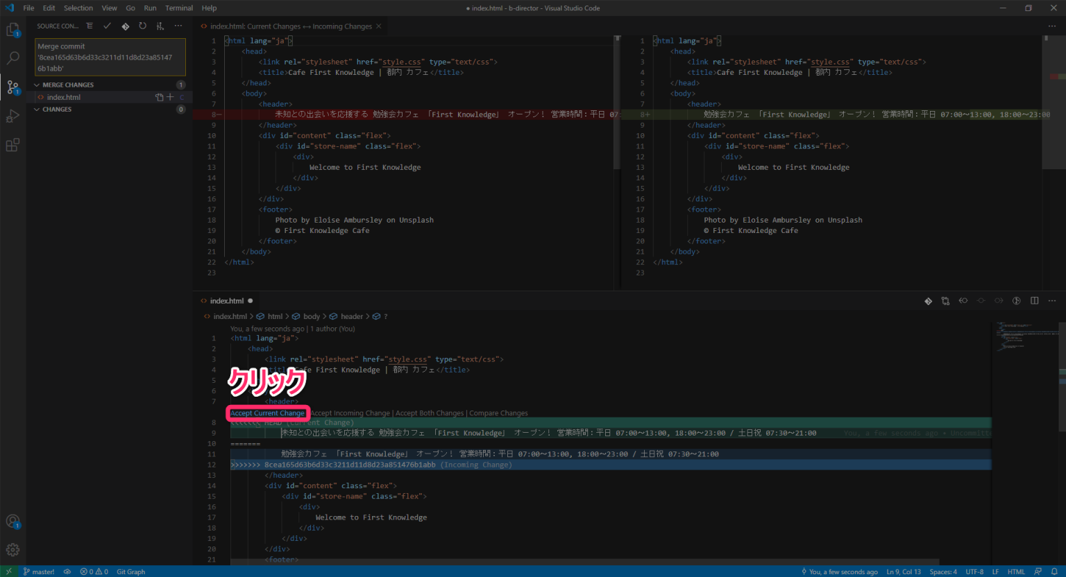 【Git】Visual Studio Code で競合を解決しよう - ultra code