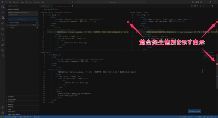【Git】Visual Studio Code で競合を解決しよう (3 way merge editor) - ultra code