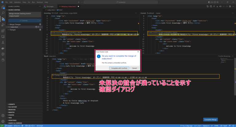 【Git】Visual Studio Code で競合を解決しよう (3 way merge editor) - ultra code