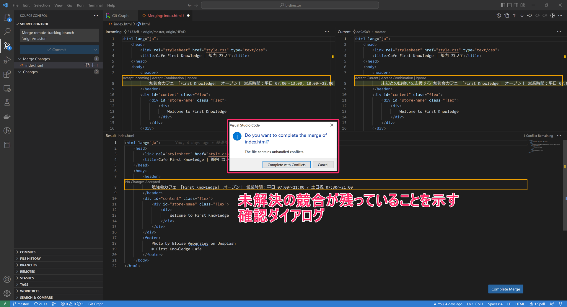 【Git】Visual Studio Code で競合を解決しよう (3 way merge editor) - ultra code