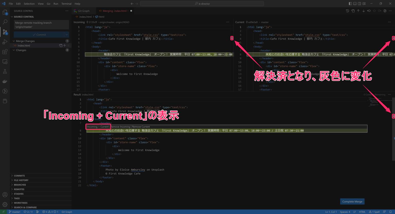 【Git】Visual Studio Code で競合を解決しよう (3 way merge editor) - ultra code