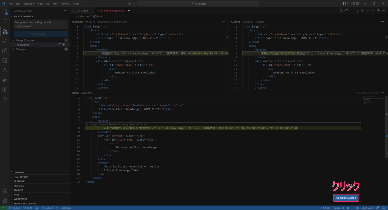 【Git】Visual Studio Code で競合を解決しよう (3 way merge editor) - ultra code