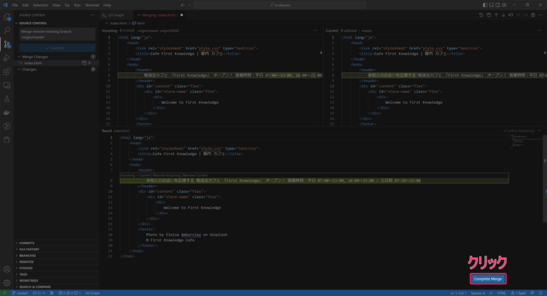 【Git】Visual Studio Code で競合を解決しよう (3 way merge editor) - ultra code